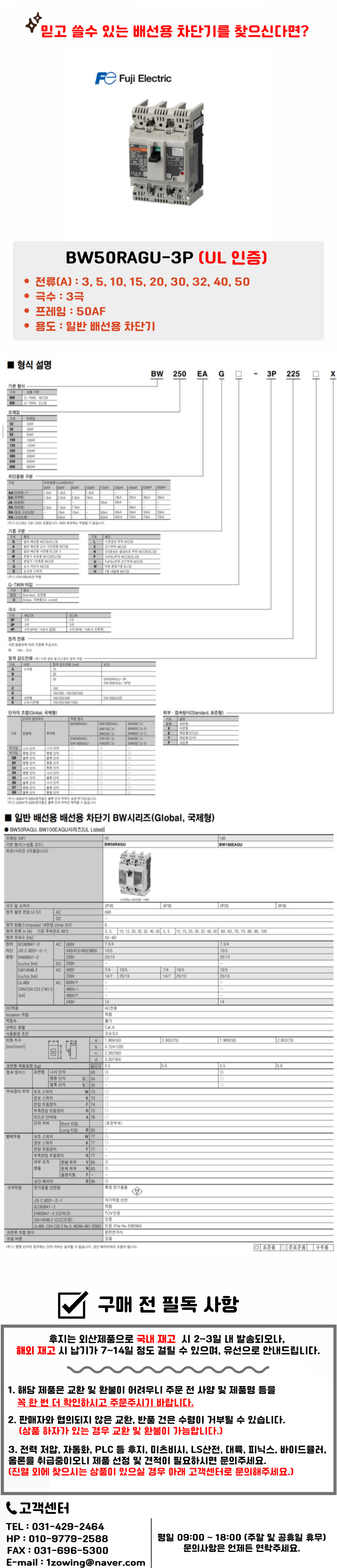 후지전기 BW50RAGU-3P 배선용 차단기 전압 전규격